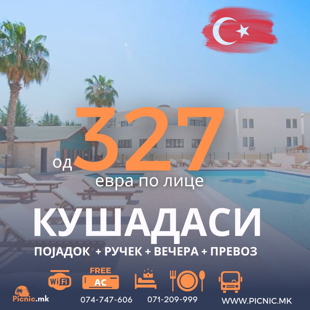 ПОЧЕТНА - Picnic.mk